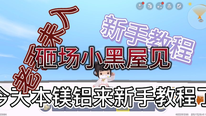 迷你世界:新手教程吖!一学就会,老手未入