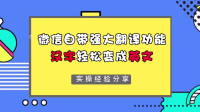 超级好用!微信自带强大翻译功能,汉字轻松转英文