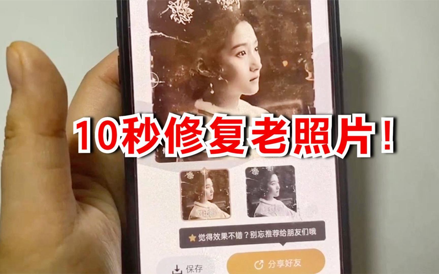 教你一键修复家里的老照片,不用学ps,小白10秒就能完成