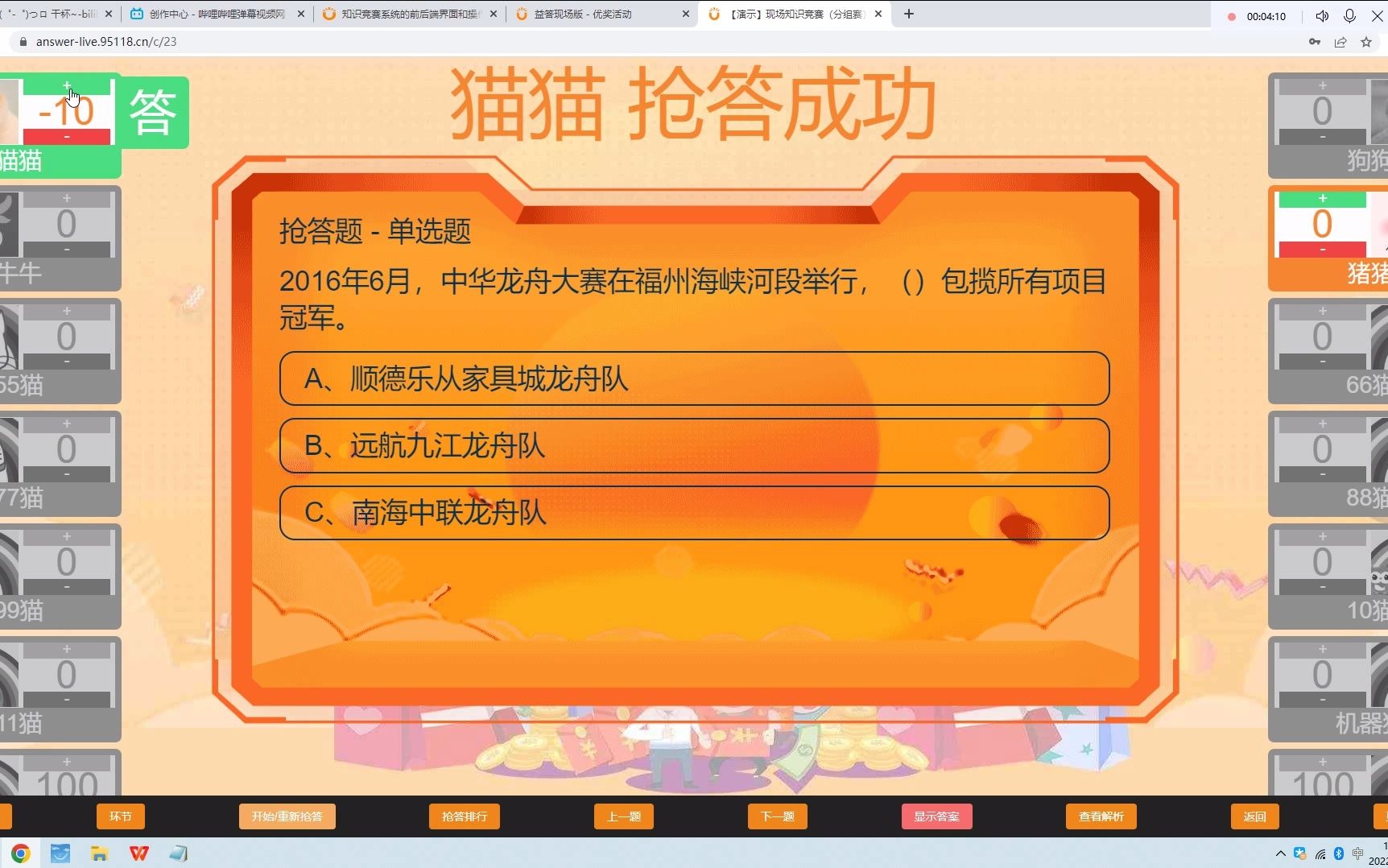 008知识竞赛环节设置的部分规则组合和对应的界面效果演示