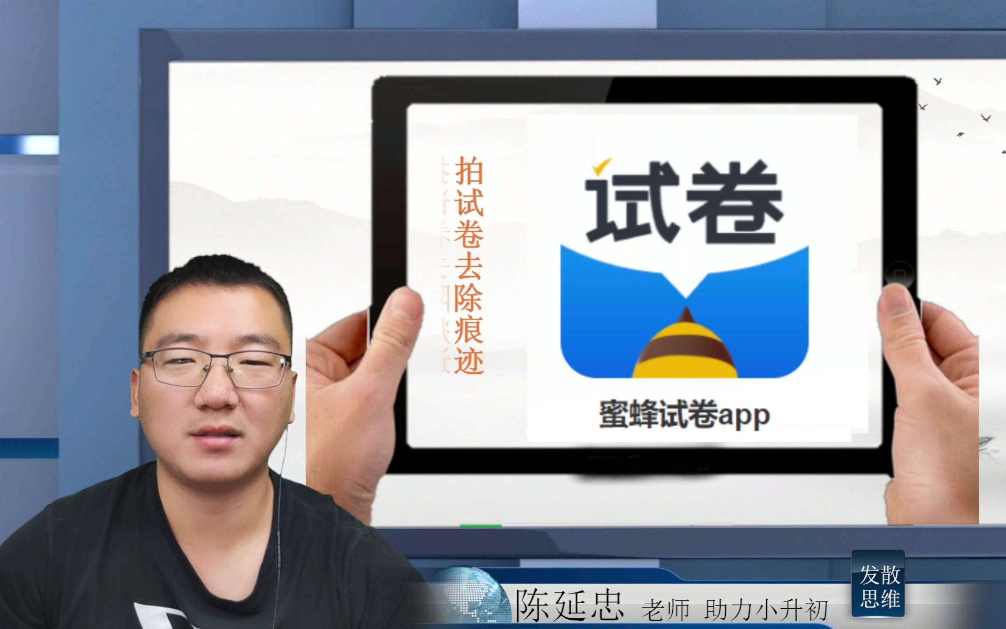 拍试卷去除痕迹的应用-陈延忠-小升初