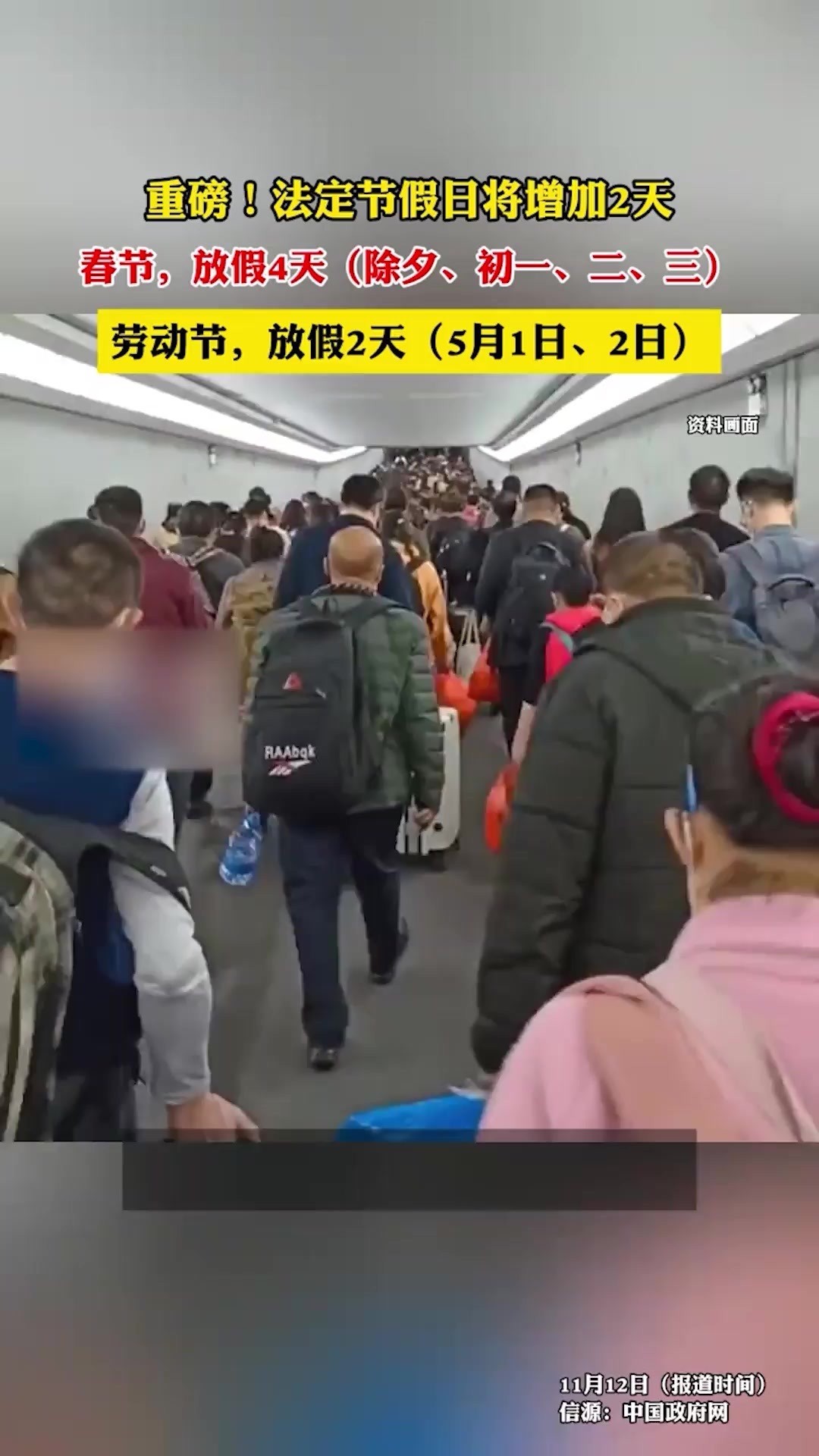 重磅!全国法定节假日将增加2天