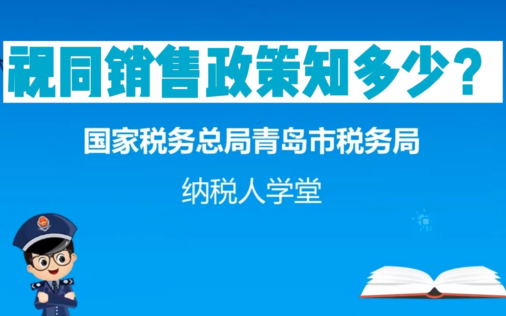 你真的了解“视同销售”的税收政策吗?