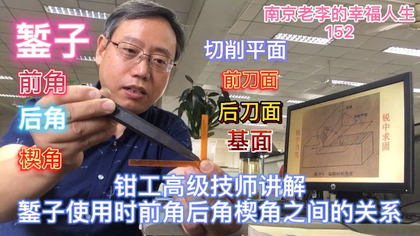 高校钳工高级技师讲解:錾子使用时各角度之间的关系。易懂、实用