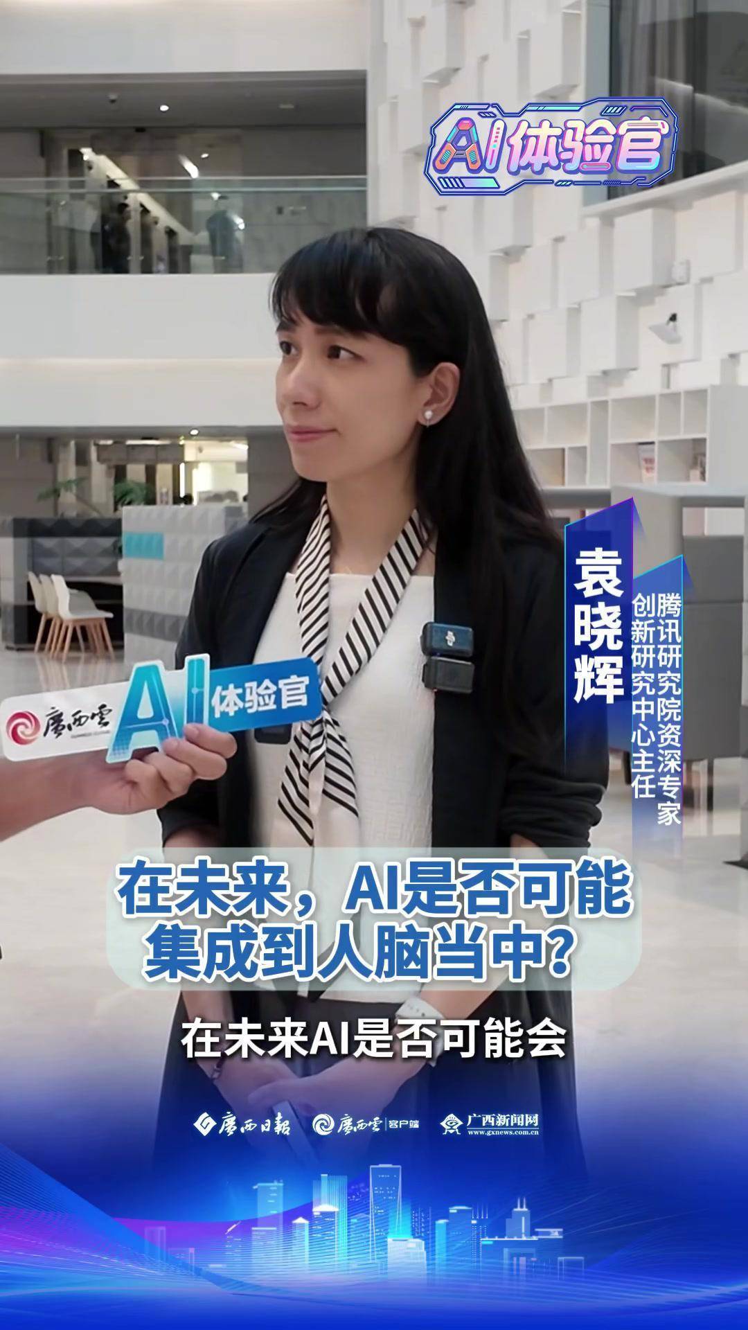 如今,AI已逐渐融入我们的生活与工作。未来AI是否可能集成到人脑当中...