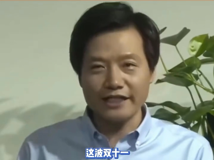 雷总真是深藏不露啊