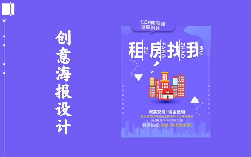 平面设计教程,CDR创意宣传海报设计入门教学