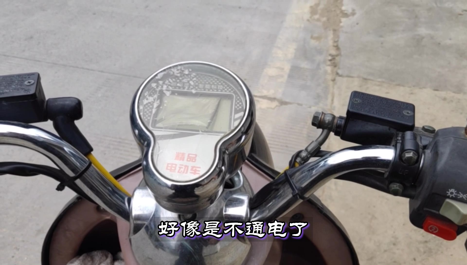 电动车正常骑着突然走不动了,遥控启动的时候又是正常的,师傅一试便...