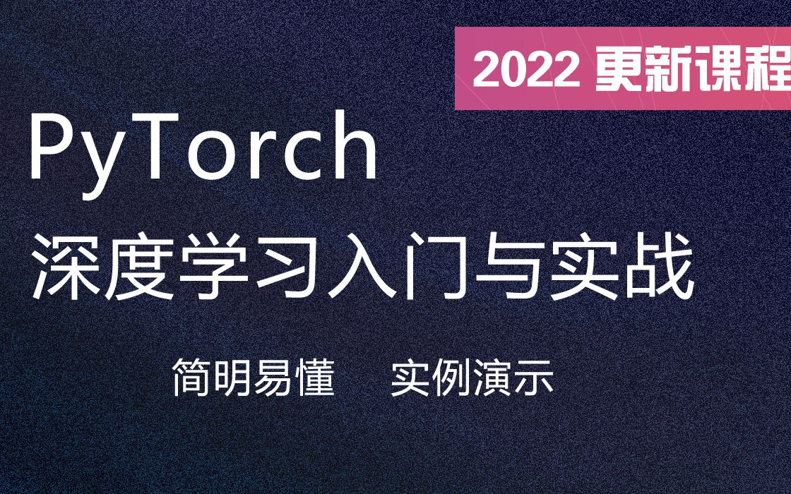 1.Pytorch入门与实战——Pytorch简介