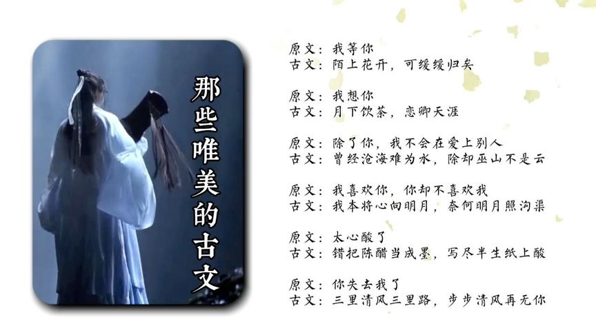 将白话文翻译成古文,好唯美～ߑ�ߑ�ߑ