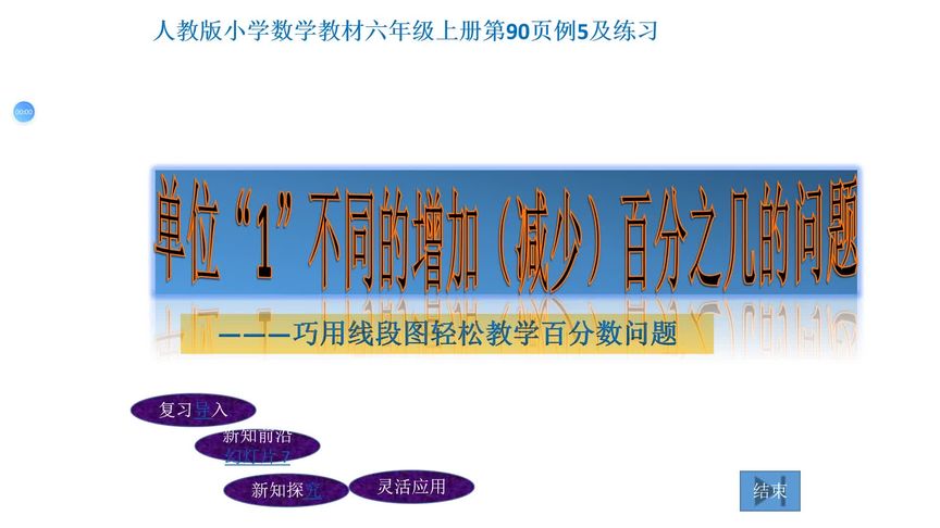 六年级百分数难题:单位“1”不同的增加(减少)百分之几的问题