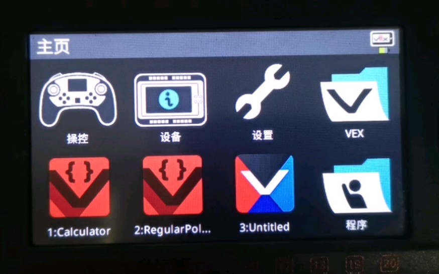 VEX EDR C++编程 3 计算机