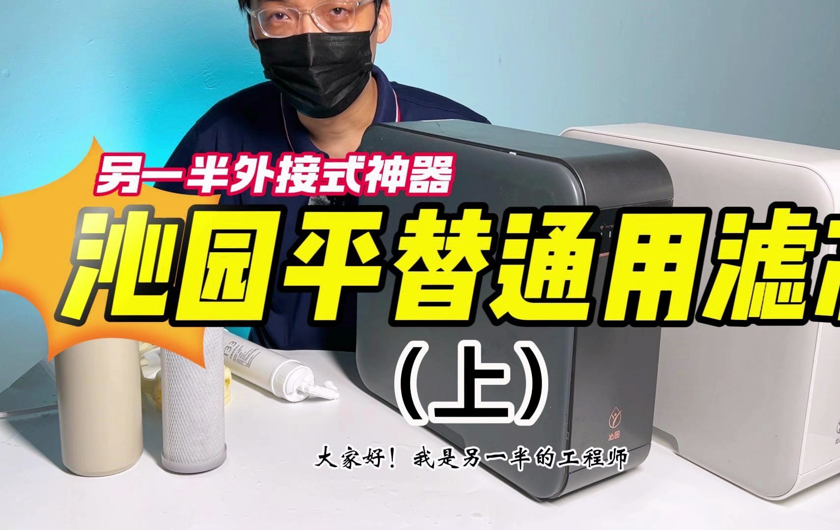 沁园净水器的平替款外接通用滤芯,改装方案~赶紧收藏!【上】