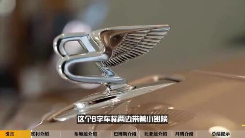车标带"B"别乱猜!一分钟认全这些豪华品牌