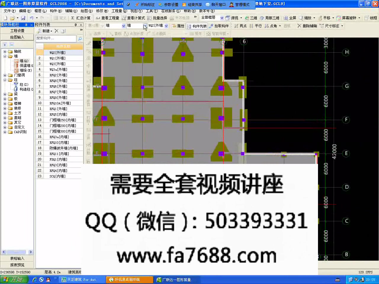 广联达土建建模视频教程---土建案例工程地下室(三)