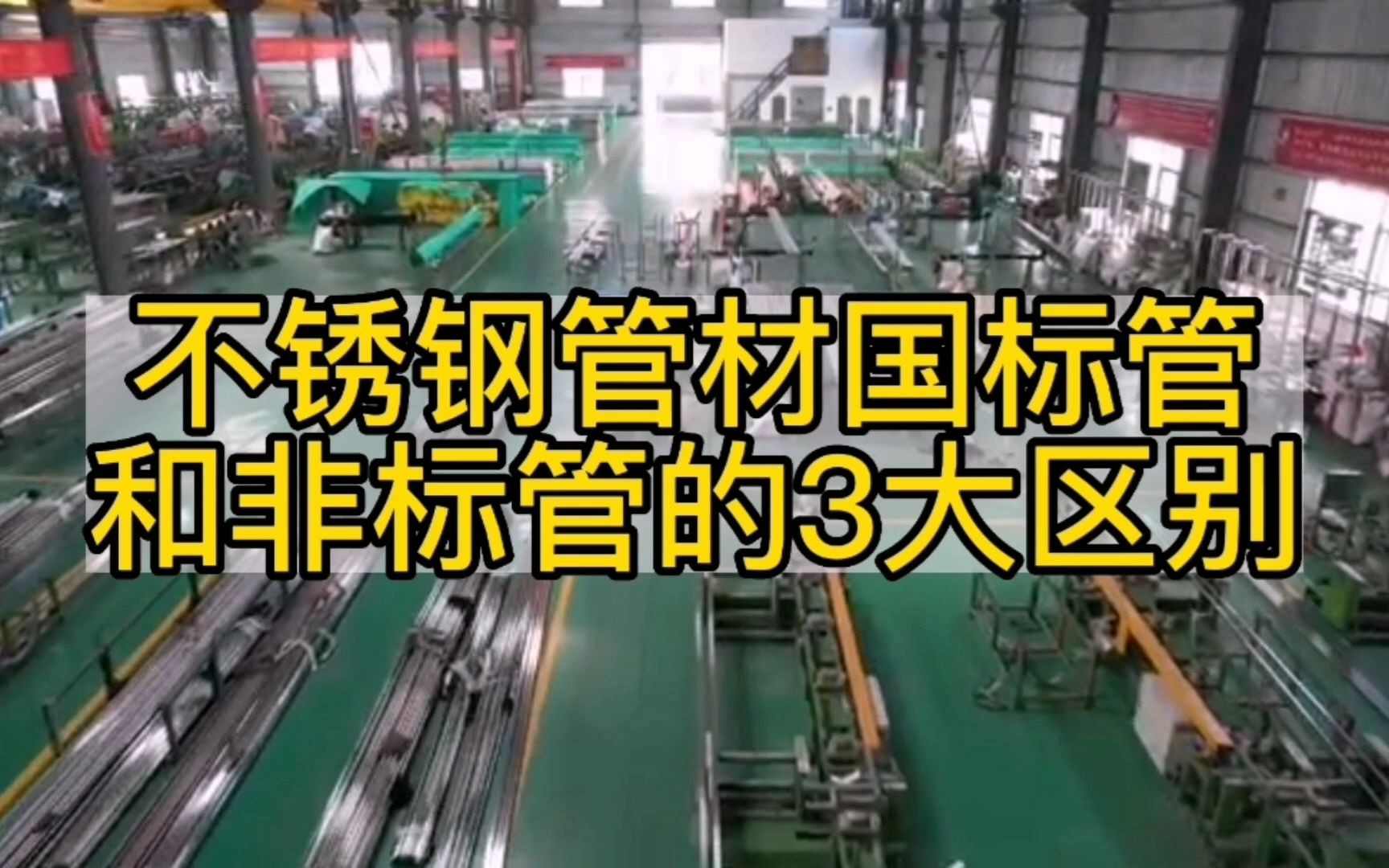 不锈钢管材国标管和非标管的区别?