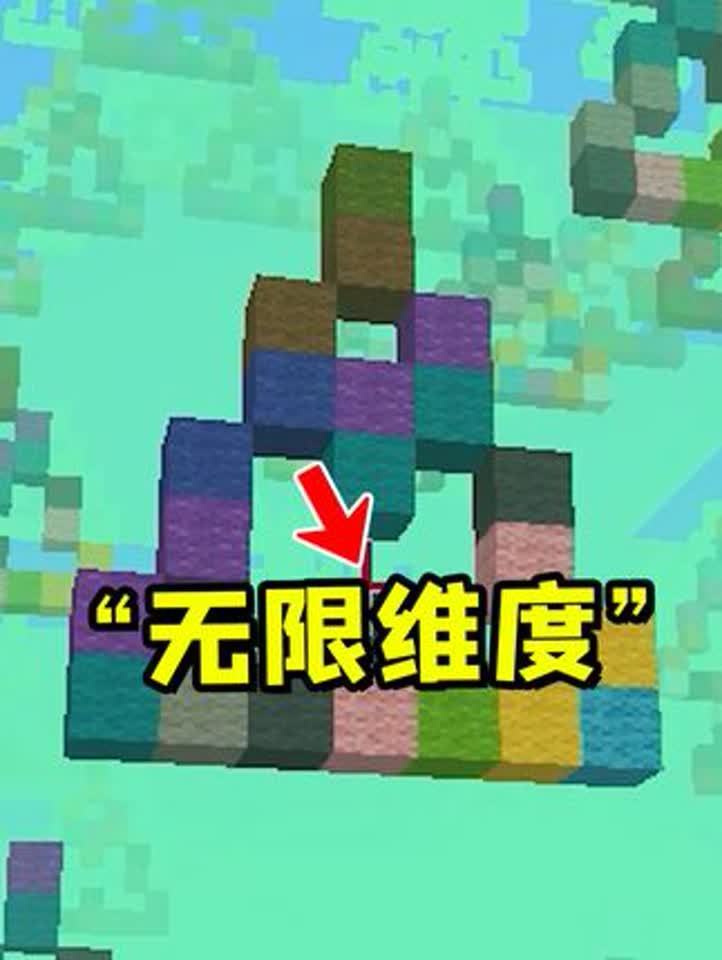我的世界但拥有无限维度!如何找到钻石?#我的世界 #mc