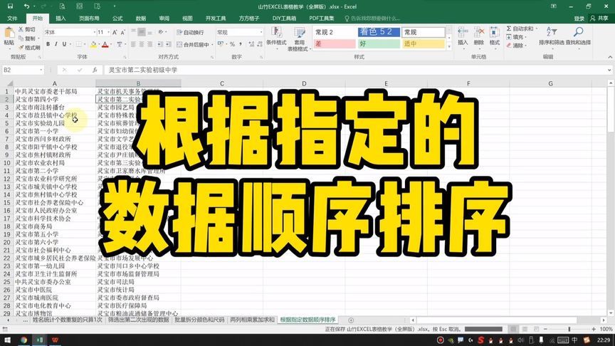 根据指定的数据顺序排序～