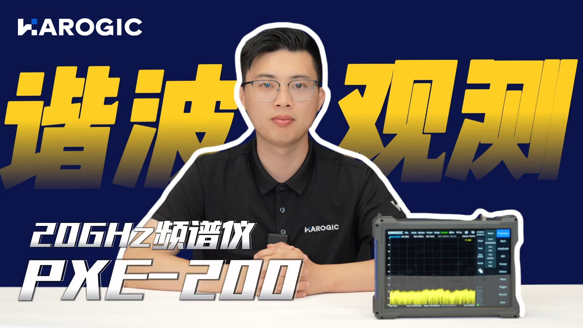 【PXE-200手持频谱仪使用教程】第二节:如何观察与测试信号谐波?