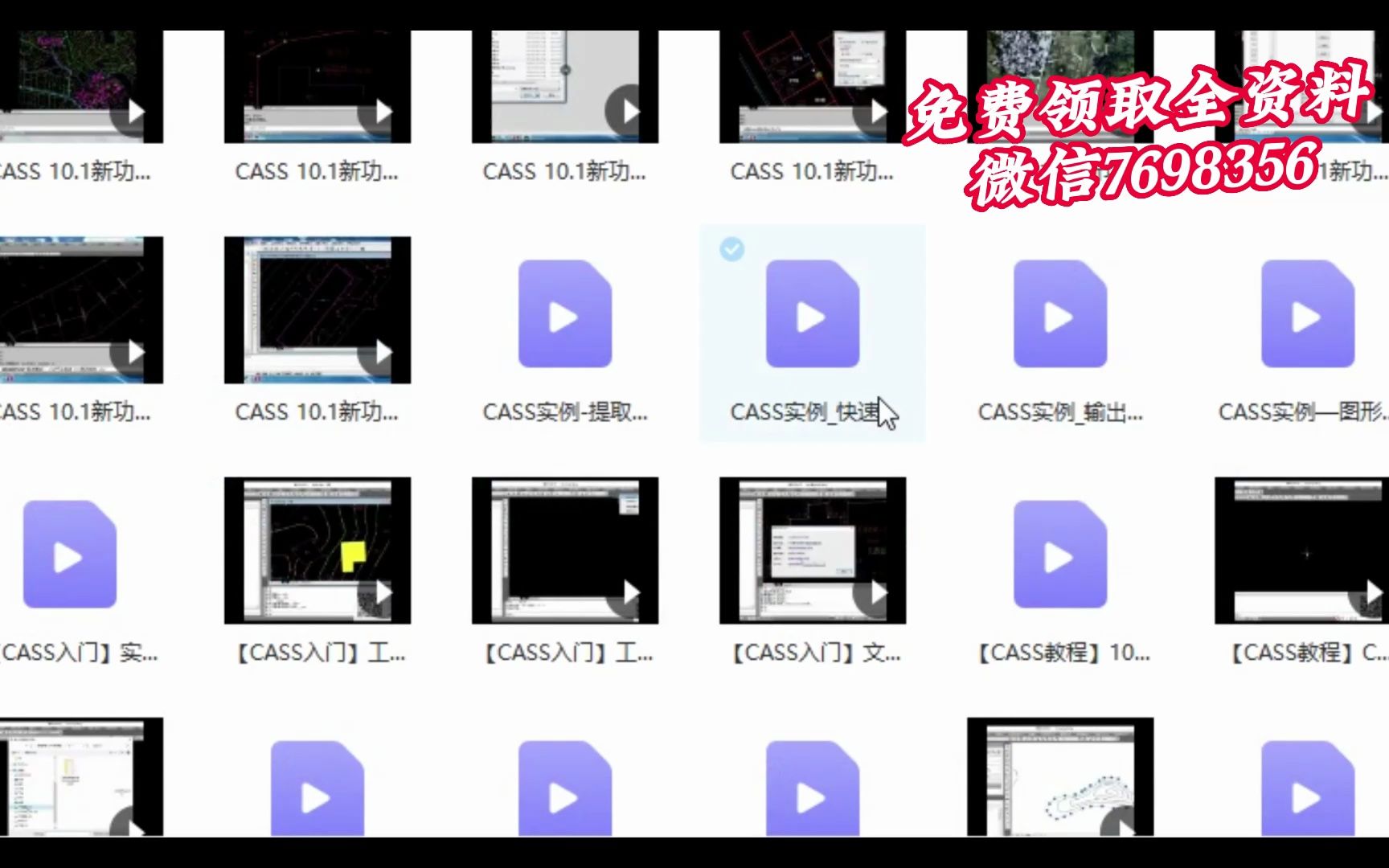 【RX16】南方CASS10.1软件免费用 赠送高清教学视频