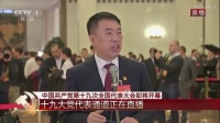 迈进新时代 开启新征程 第83集 第五组党代表答记者问 "党代表通道"...