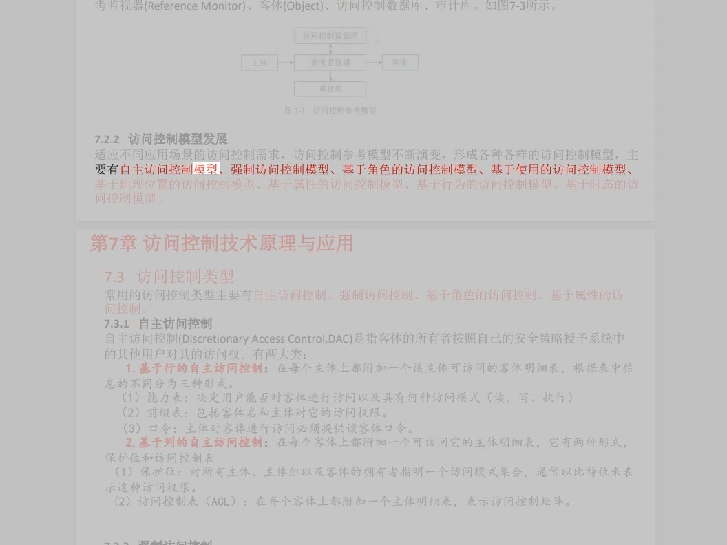 信息安全工程师第二版知识点串讲(上)