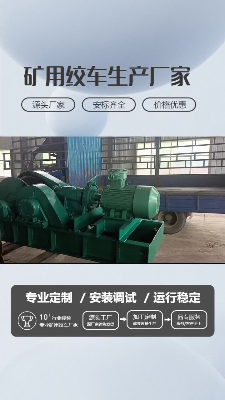 七台河调度绞车,煤矿用双速绞车参数,价格合理服务周到