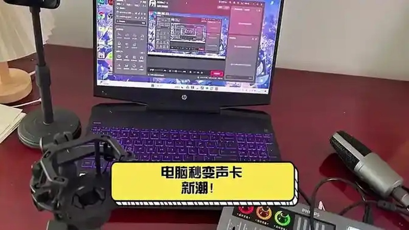 电脑秒变声卡,新潮!