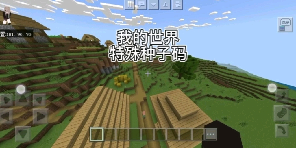我的世界特殊种子码推荐