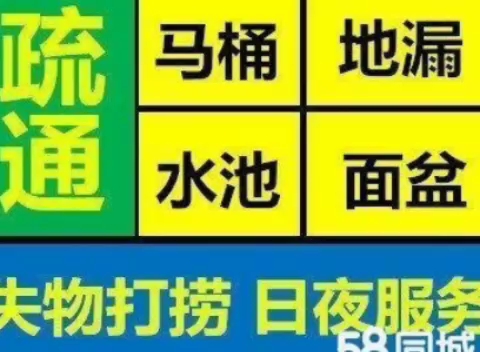 北京东城区管道疏通电话15011420470通厕所,疏通下水道,不通不收费