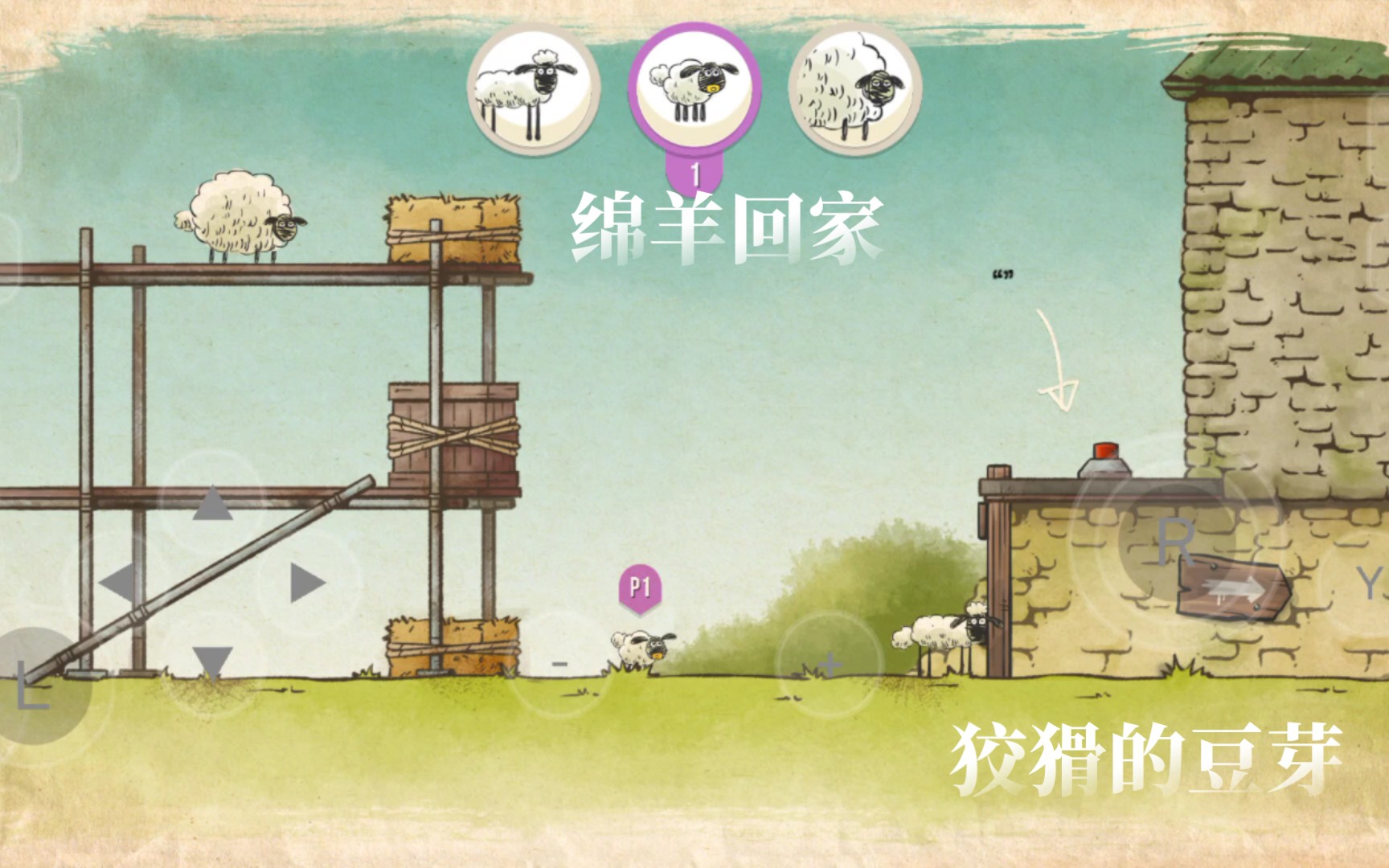 skyline模拟器玩经典游戏绵羊回家
