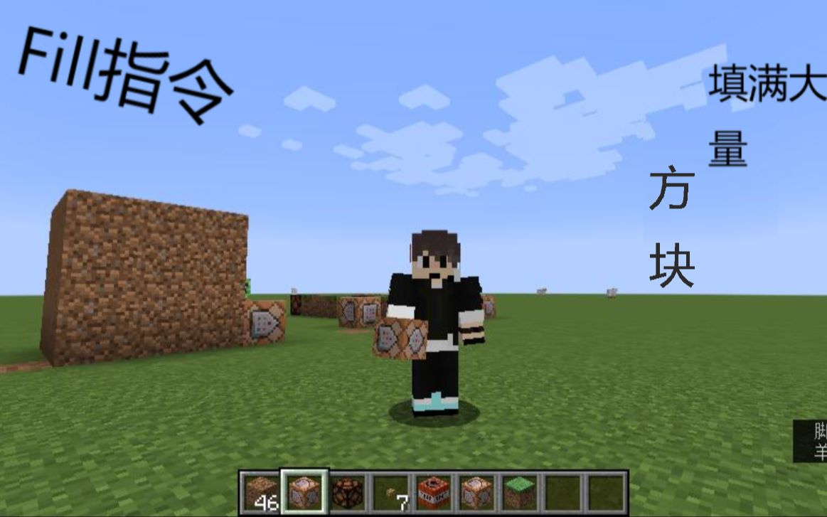 [光明传奇]我的世界minecraft指令教学,fill填充指令