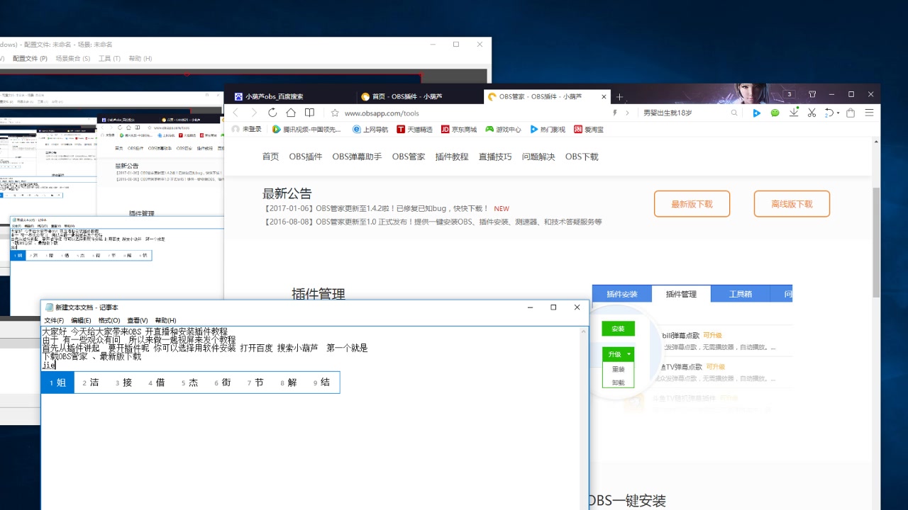 OBS直播及安装插件的教程