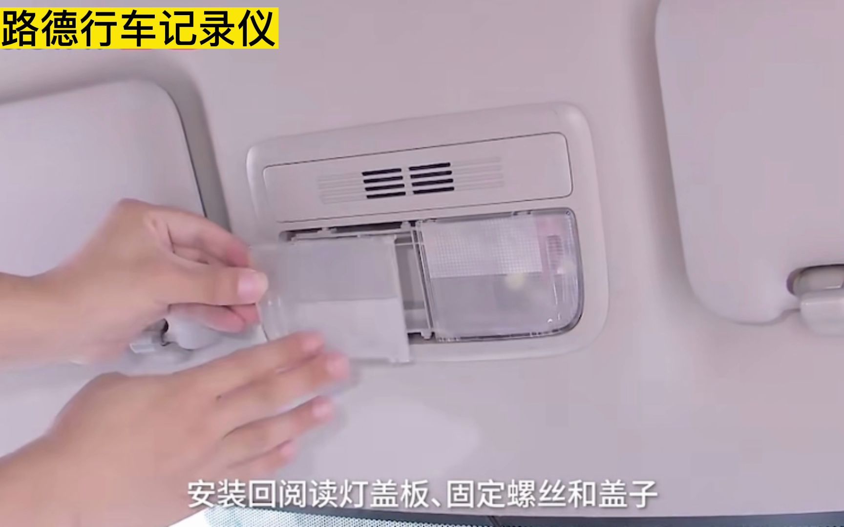 本田思域安装行车记录仪,阅读灯取电免走线安装,带停车监控功能