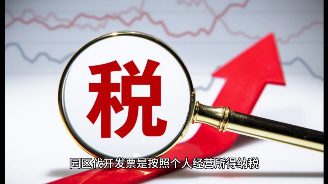 2024年个人如何开发票?怎么把个税降低到1%
