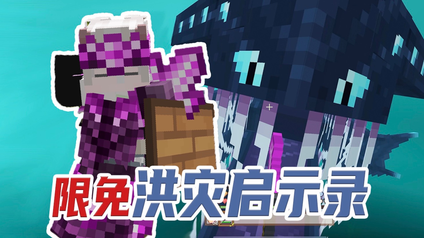...启示录!只说真话!限免不是借口!_哔哩哔哩bilibili_我的世界_游戏杂谈