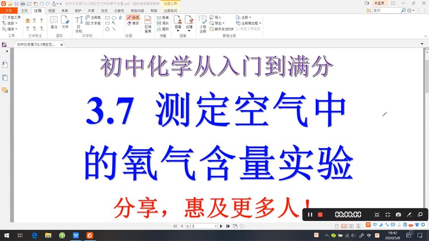 初中化学从入门到满分3.7测定空气中的氧气含量