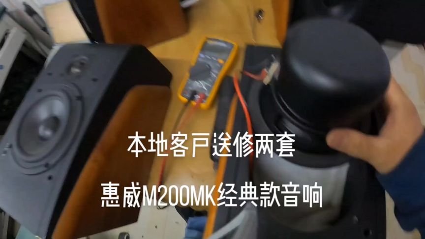 惠威M200MK经典款音响,维修,恢复出厂音质#音响设备
