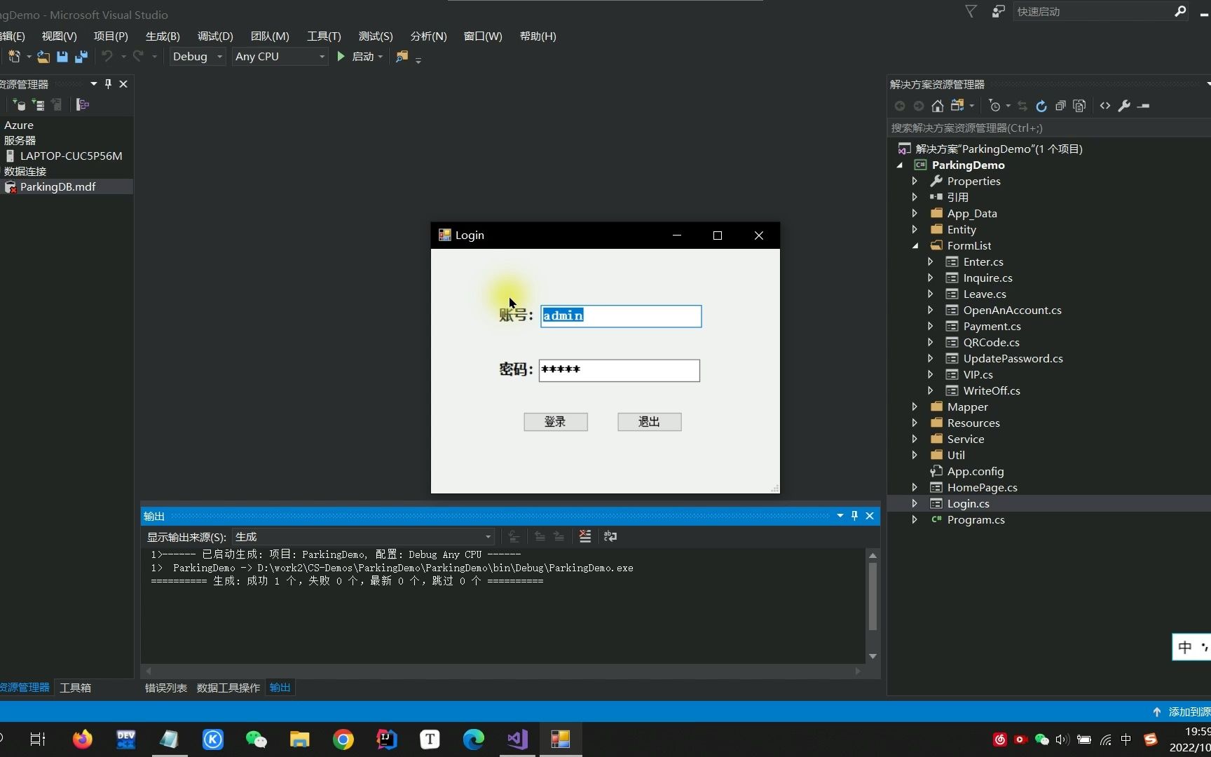 停车场管理系统 By C# SQL Server