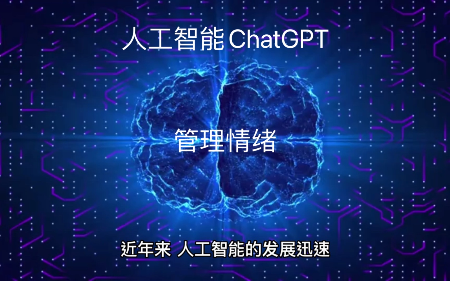 人工智能-ChatGPT:通过情感分析,它可以自动识别和管理客户情绪!