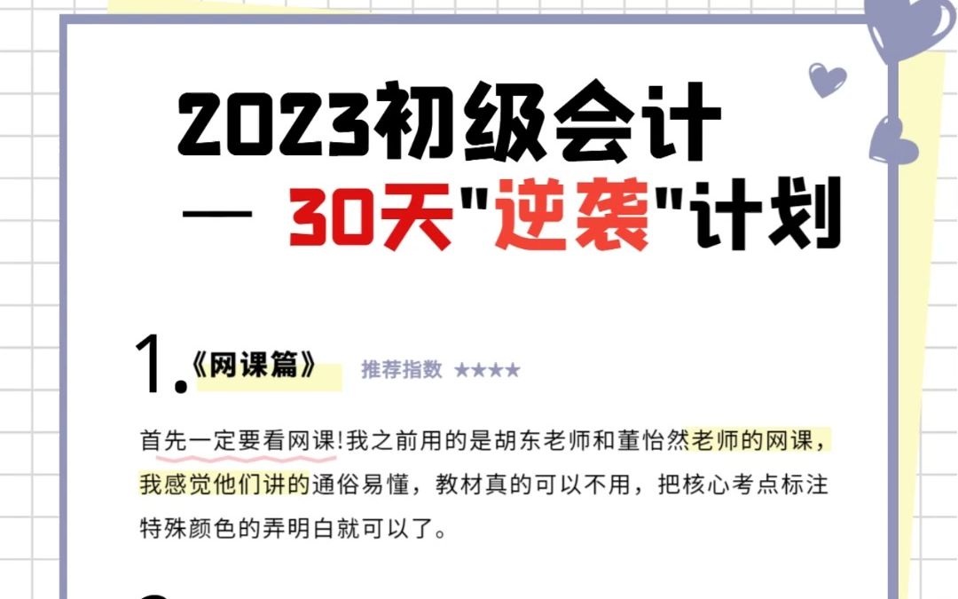 2023年初级会计考试,小白逆袭篇!
