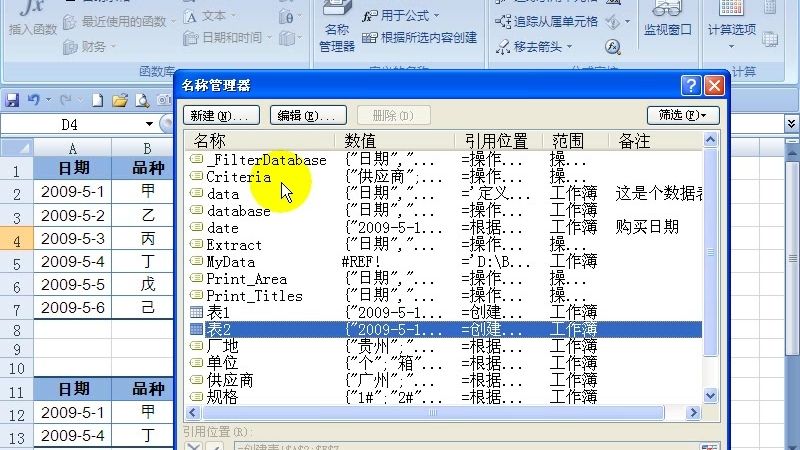 职场必备Excel实战教程8:条件格式与名称管理器的应用