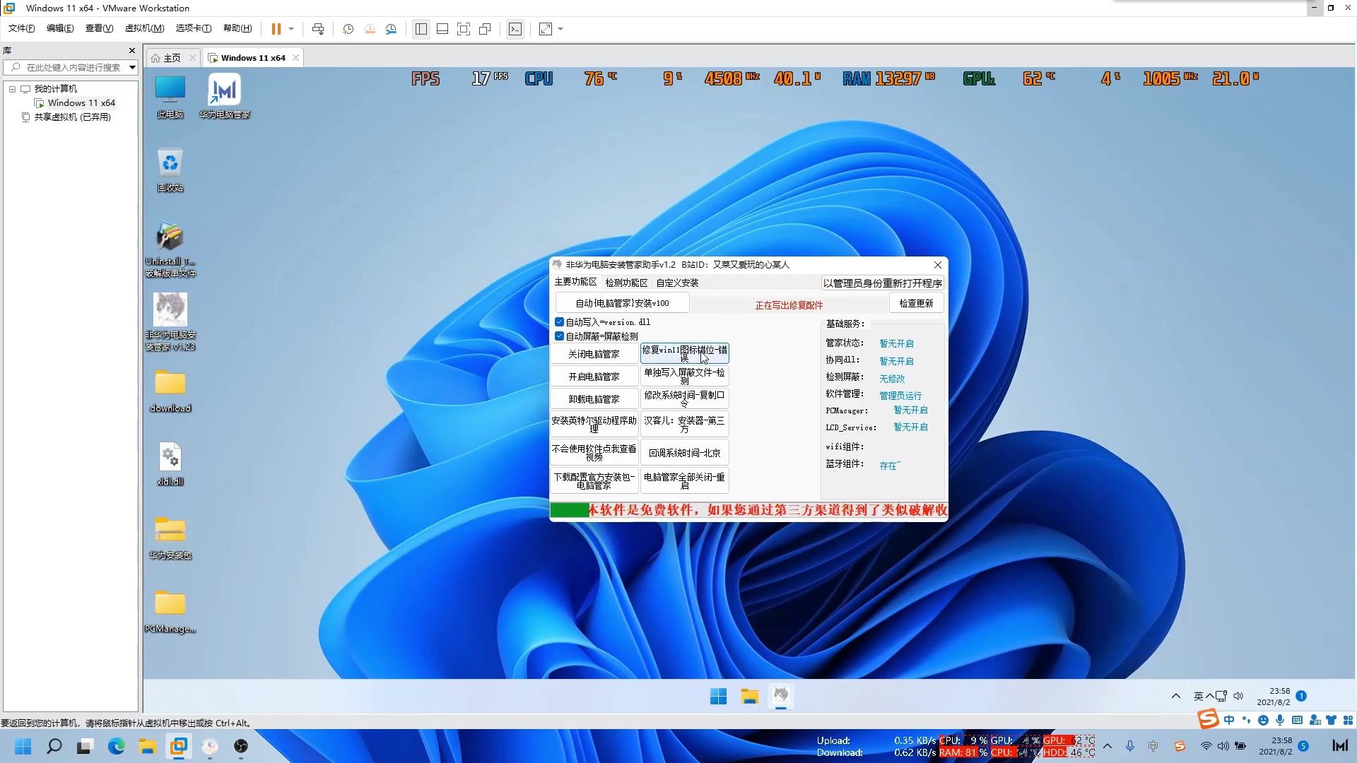【自动修复】win11华为电脑管家图标修复,(超级简单)有手就行~版本号...