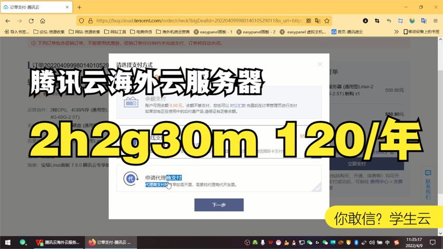 腾讯云海外云服务器VPS 120/年你见过吗?