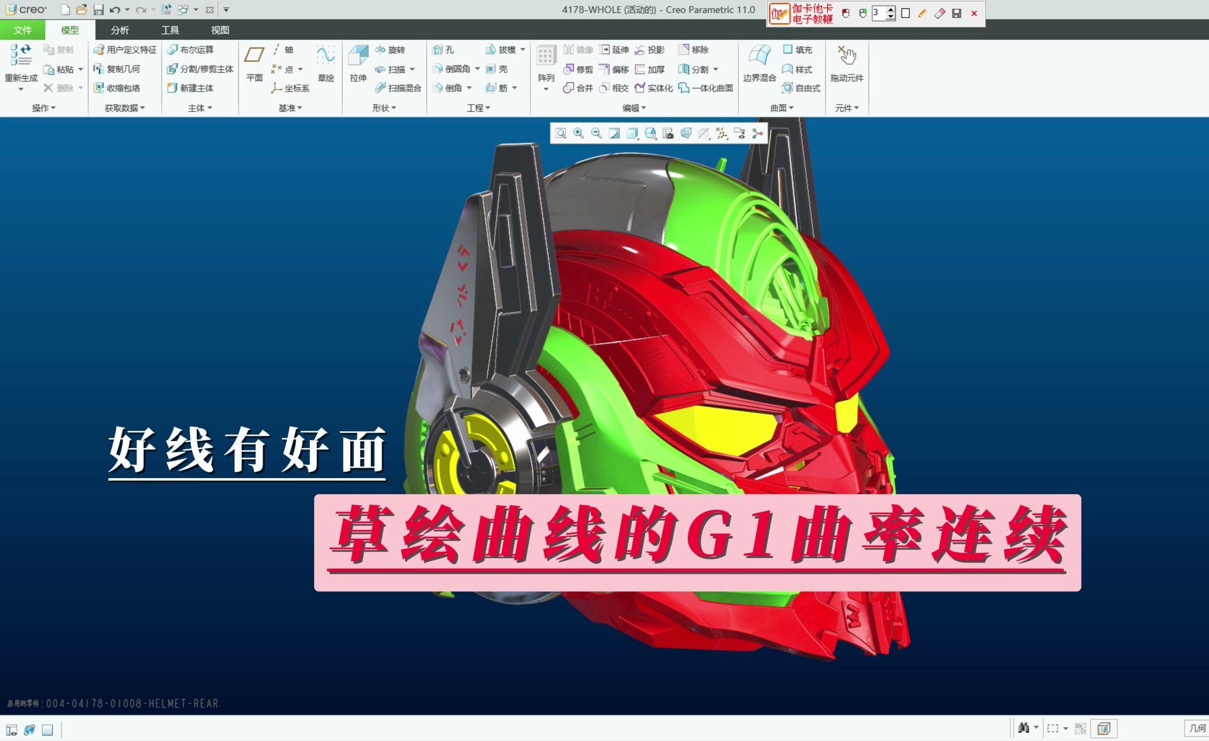 19、Creo草绘样条曲线如何控制曲率相等的连续