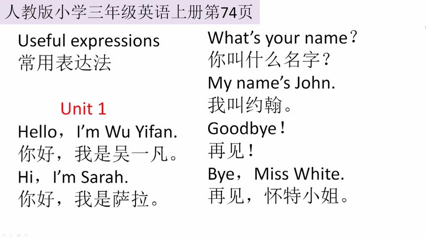 人教版小学三年级英语上册第74页常用表达法教读 学浪计划