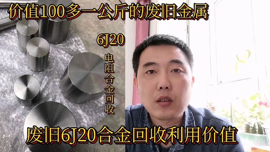 废旧仪器仪表设备中可以拆出价值100多一公斤的金属,你认识吗?