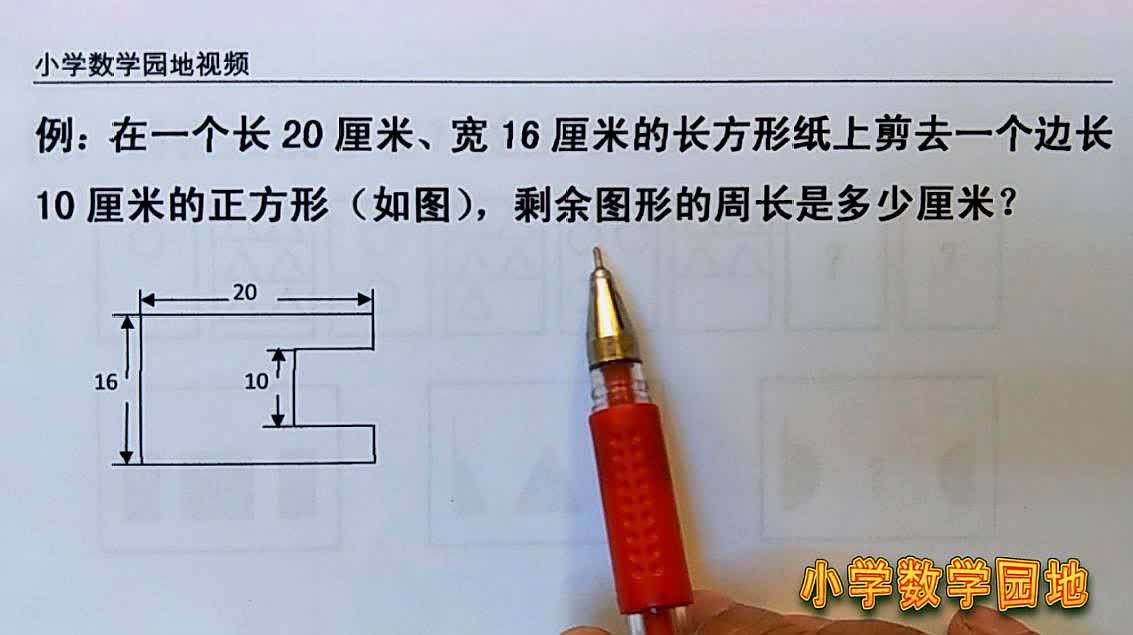 小学三年级数学奥数课 长方形正方形周长是期中考试.