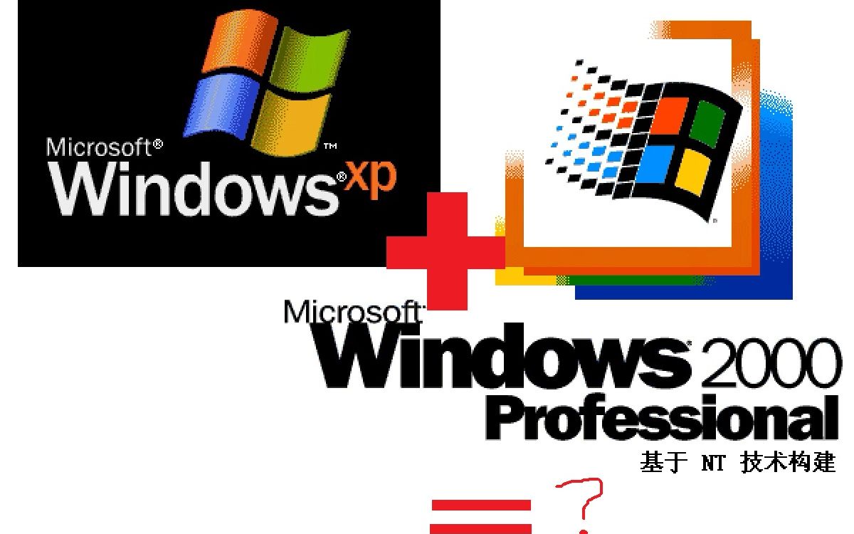 什么?WinXP和2K居然可以同时安装在C盘上并实现多系统引导!