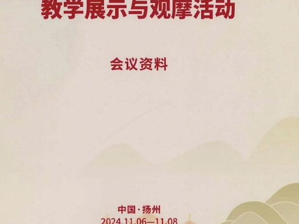 2024年扬州第五届小学青年教师语文教学展示课所有教学设计